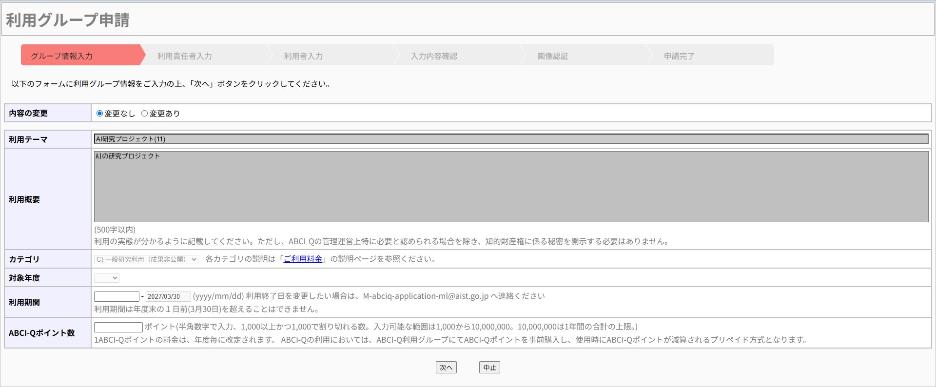 4. 次年度継続申請 - ABCI-Q Portal Guide
